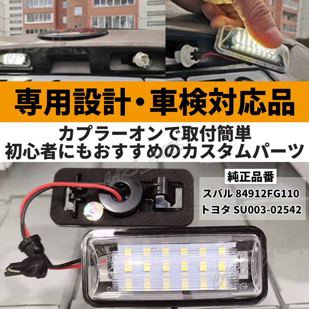 Yahoo!オークション - スバル LEDナンバー灯 レヴォーグ VM系 BRZ ZC6 ...