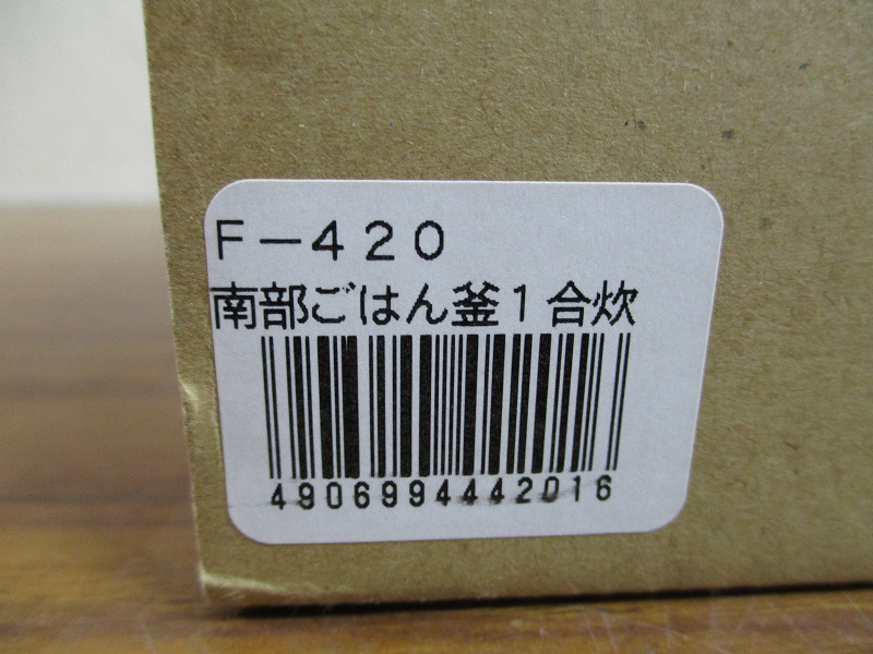 Y10/K 南部盛栄堂 南部鉄器 ごはん釜 1合炊 F-420 鉄釜 炊飯釜(釜)｜売買されたオークション情報、yahooの商品情報をアーカイブ公開 - オークファン（aucfan.com）