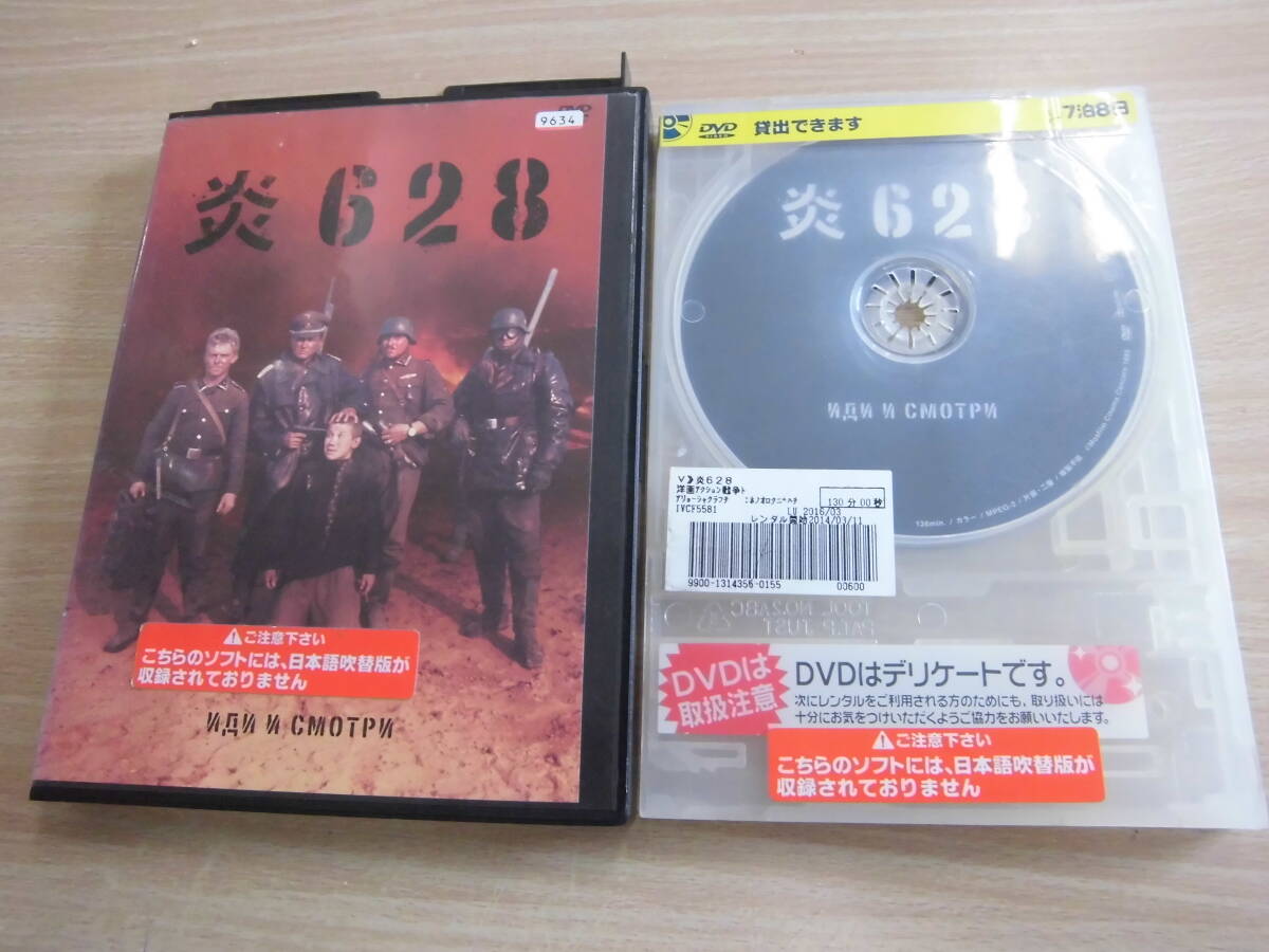Yahoo!オークション - 「炎628」レンタル版DVD