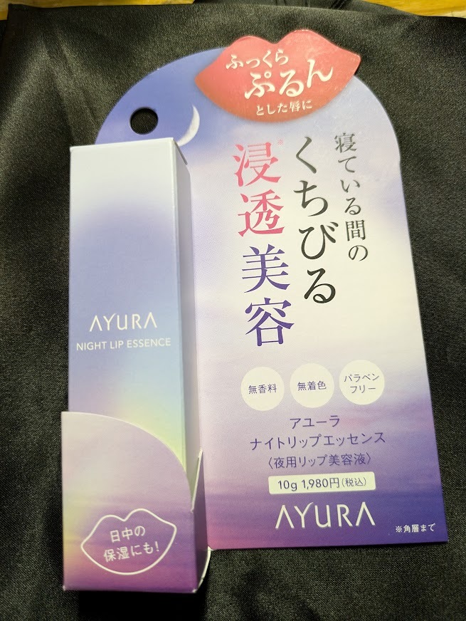 Yahoo!オークション - アユーラ(AYURA) ナイトリップエッセンス 10g