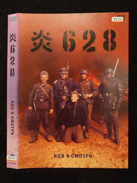 Yahoo!オークション - 018082 レンタルUP DVD 炎628 5581 ケース無