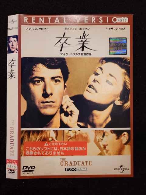 Yahoo!オークション - 018079 レンタルUP DVD 卒業 4515 ケース無