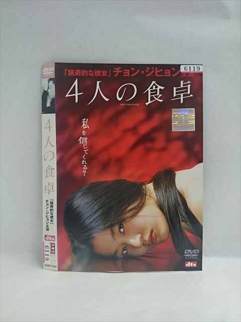 Yahoo!オークション - 018121 レンタルUP DVD 4人の食卓 5244 ケース...