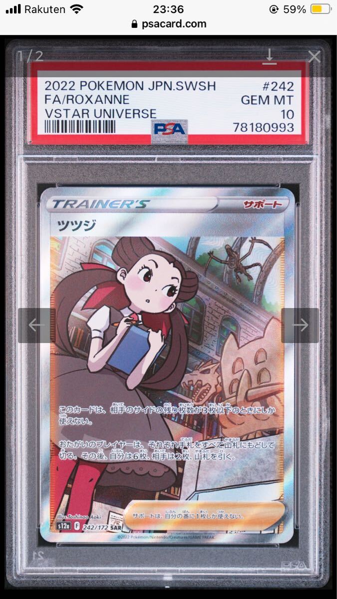 Yahoo!オークション - 【新品未使用】 ポケモンカード SAR ツツジ psa1...