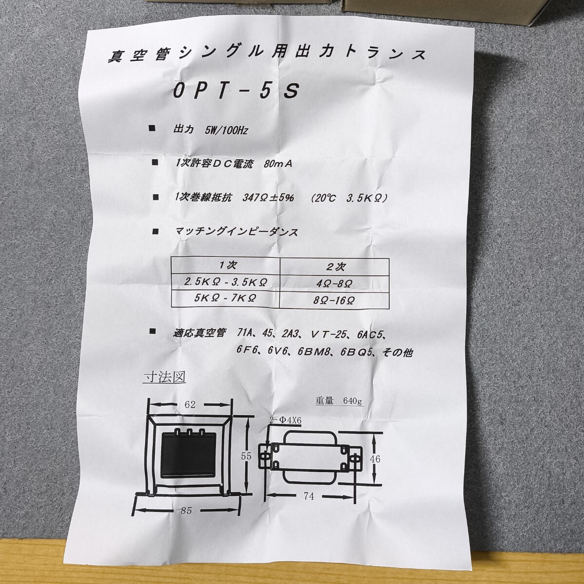 Yahoo!オークション - 真空管 シングル用 出力トランス OPT-5S 2点セッ...