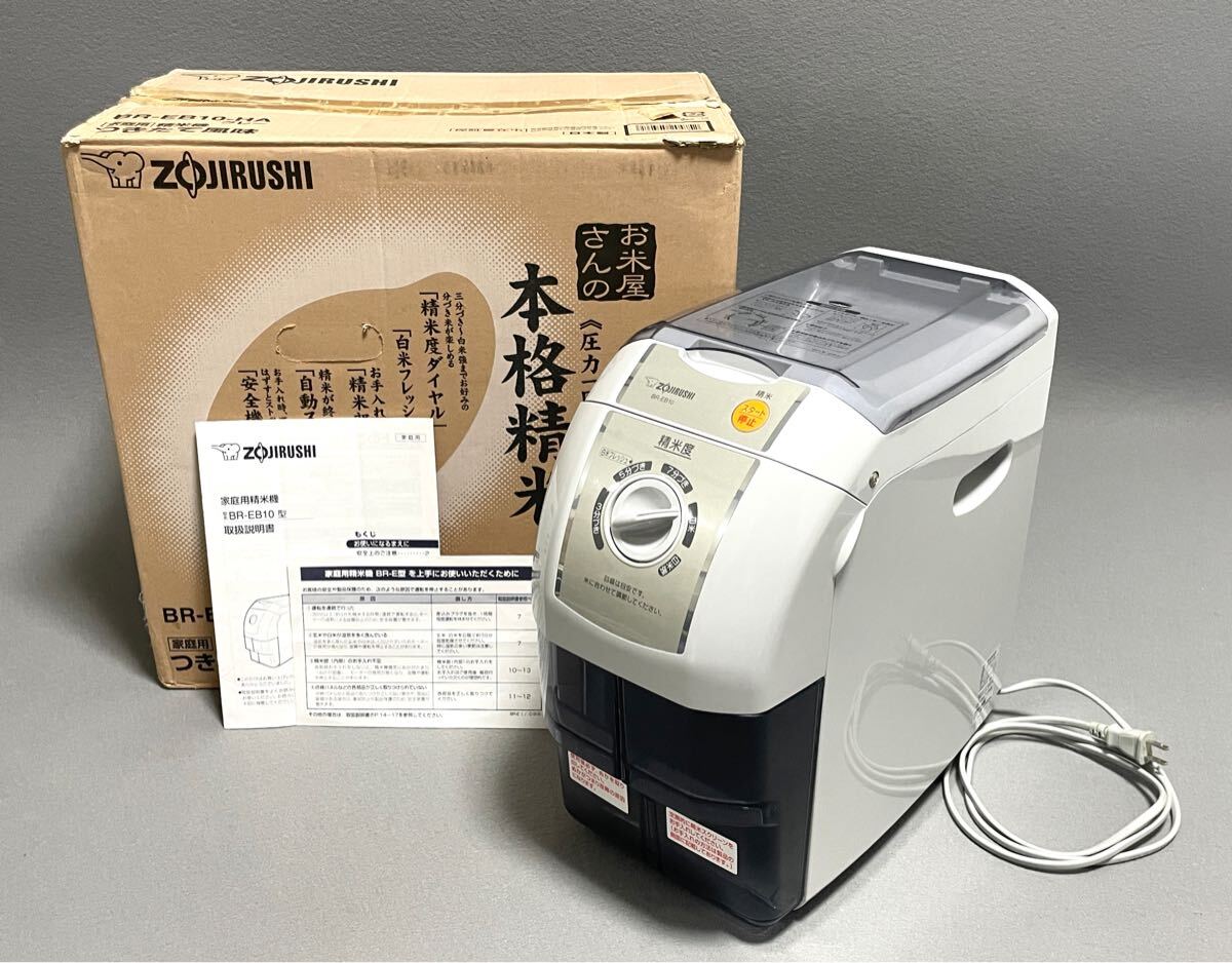 Yahoo!オークション - ZOJIRUSHI 象印 本格精米 つきたて風味 家庭用精...