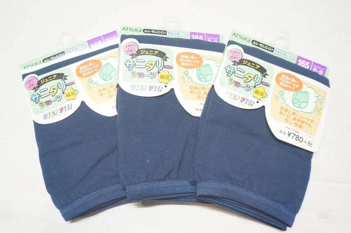 Yahoo!オークション - 【1903A】3点セット ATSUGI アツギ ジュニア サ...