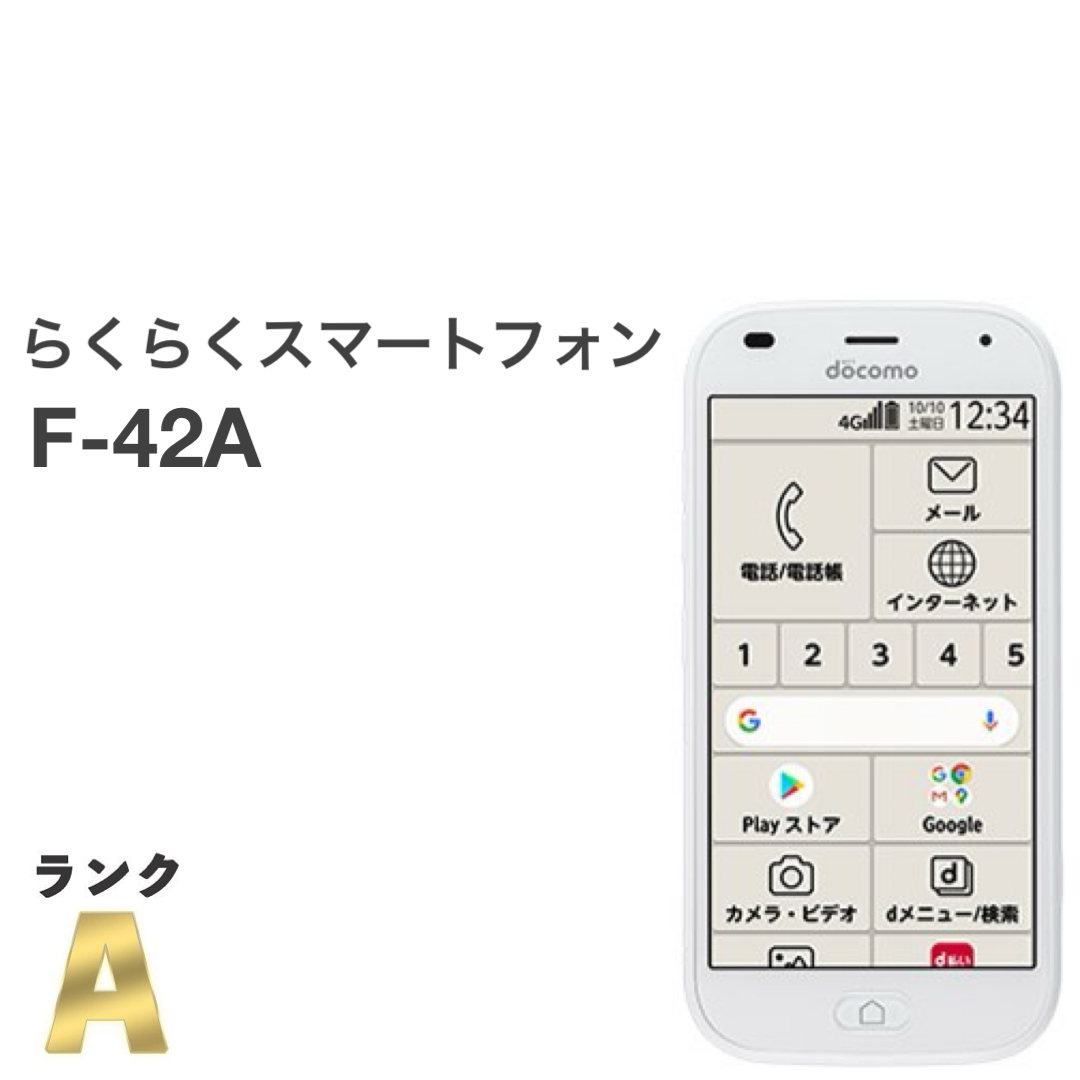 らくらくスマートフォン F-42A ホワイト docomo SIMフリー スマホ本体 H37(Android)｜売買されたオークション情報、yahooの商品情報をアーカイブ公開 ...
