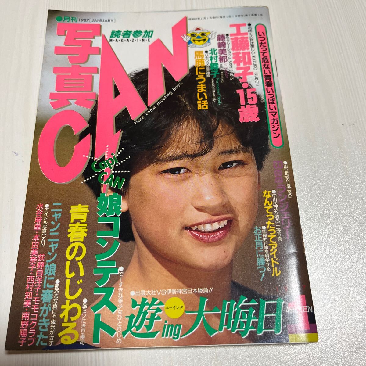 Yahoo!オークション - 写真CAN 1987年1月