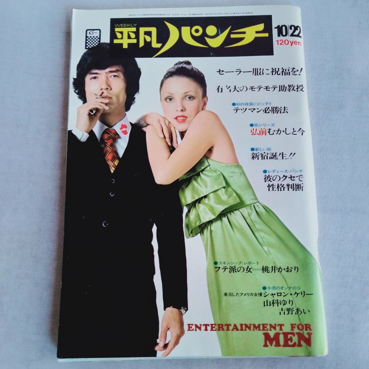 Yahoo!オークション - 1818 WEEKLY 平凡パンチ 昭和48年 10月 桃井か...