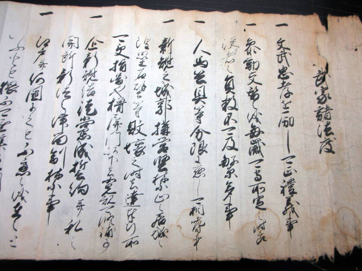 Yahoo!オークション - 3751江戸享保2年（1717）武士の基本法典「武家...