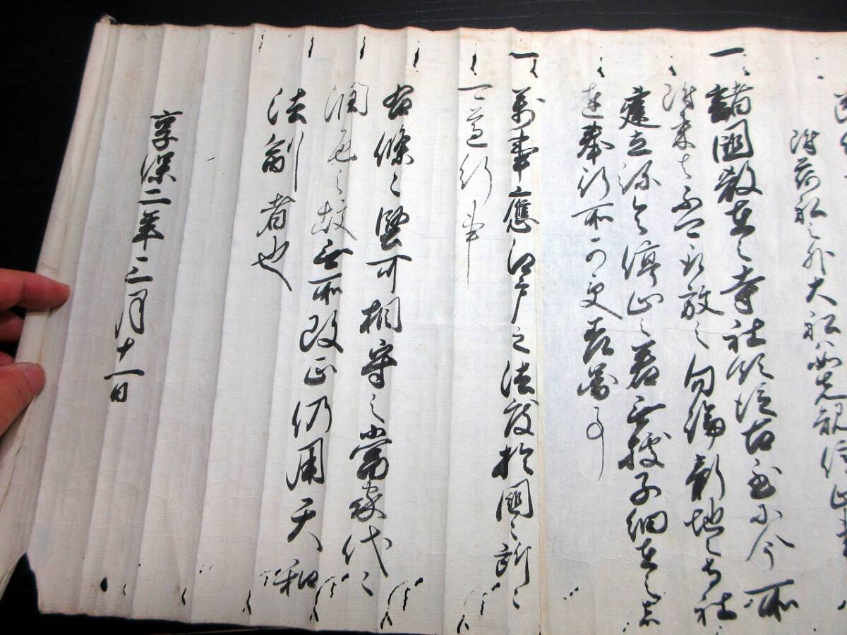 Yahoo!オークション - 3751江戸享保2年（1717）武士の基本法典「武家...