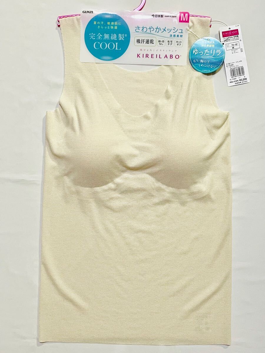 Yahoo!オークション - G5 新品本物即決【M】GUNZE グンゼ 日本製 KIREI...