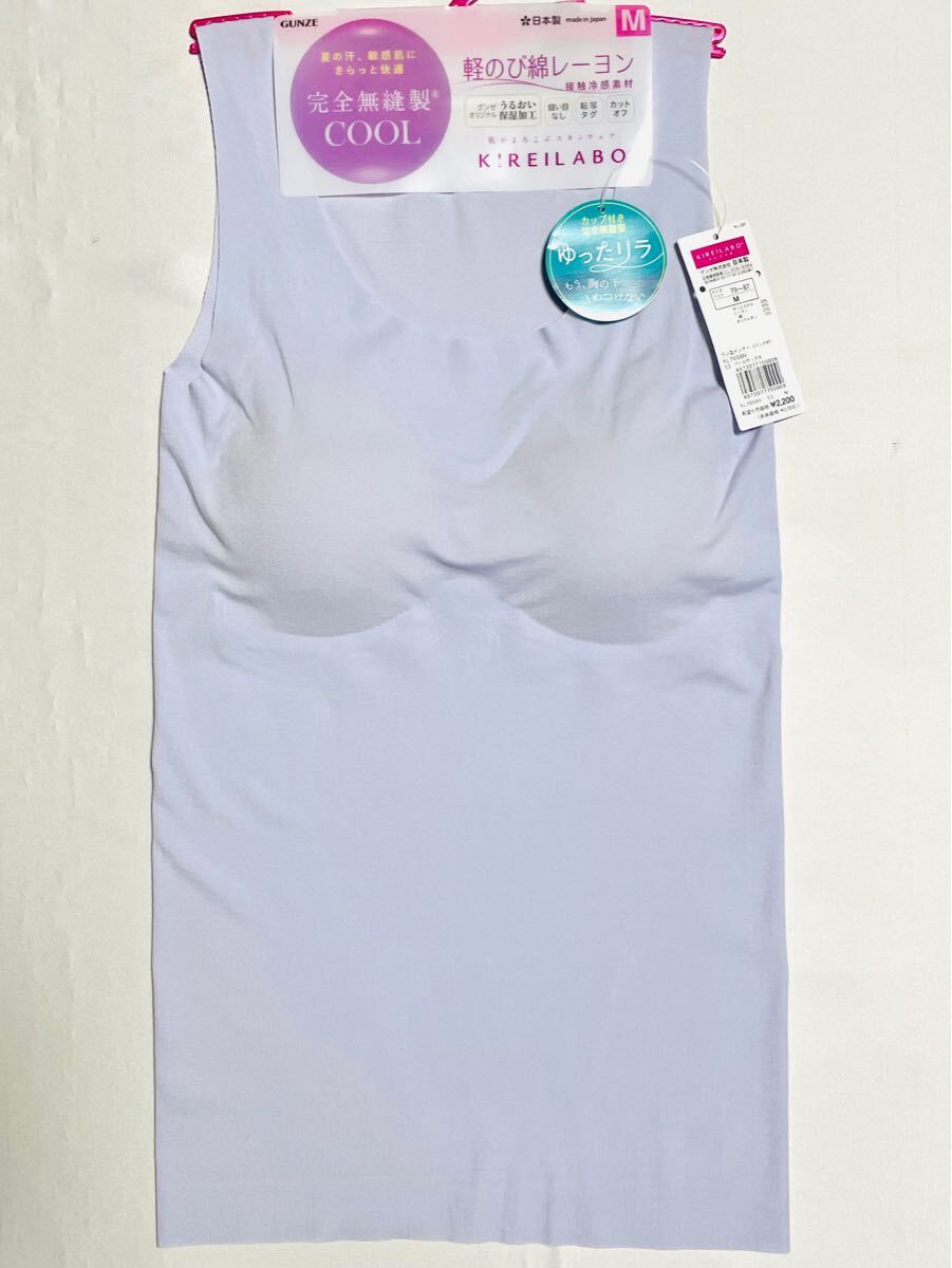 G7 本物 M GUNZE グンゼ 日本製 KIREILABO キレイラボ ラン型インナー パッド付 KL7658N 敏感肌シームレスブラトップ(Mサイズ)｜売買されたオークション情報 ...