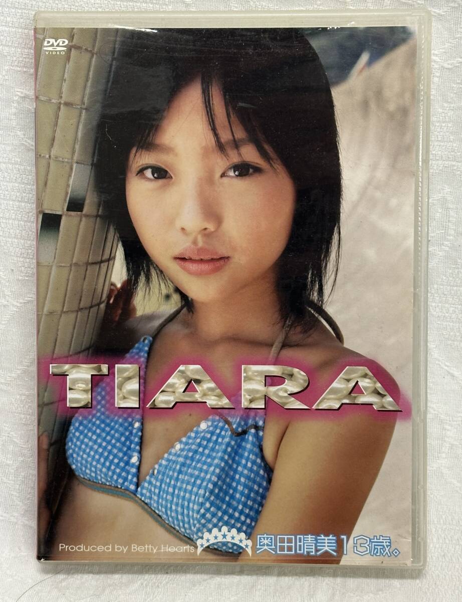品 奥田晴美 TIARA DVD み グラビアアイドル イメージDVD(あ行)｜売買されたオークション情報、yahooの商品情報をアーカイブ公開 - オークファン（aucfan.com）