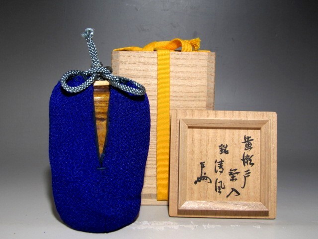 Yahoo!オークション - 古黄瀬戸茶入「清風」表千家即中斎花押の逸品k8...