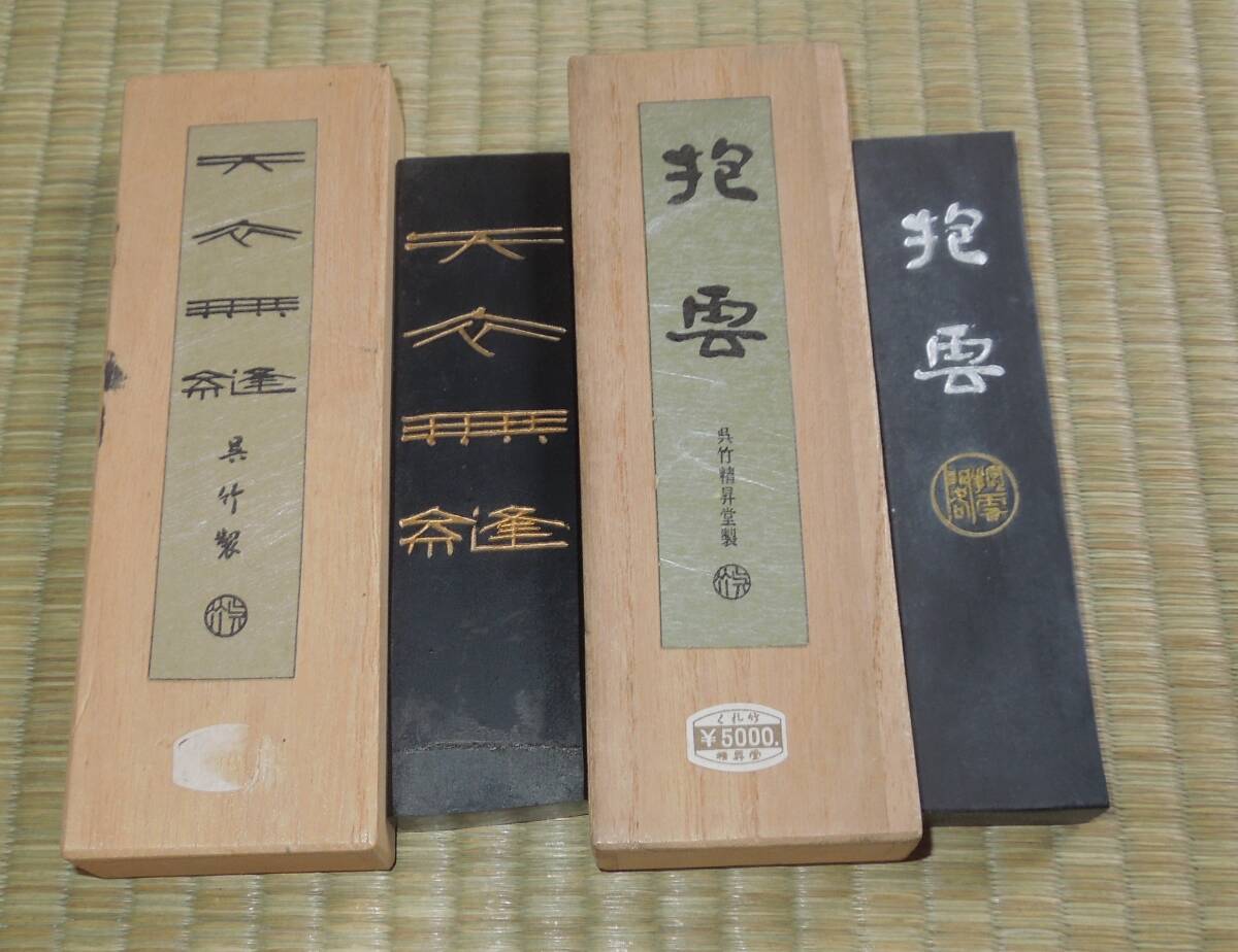 Yahoo!オークション - 書道 墨 古墨 呉竹精昇堂 5.0丁型 2点 1.天衣無...