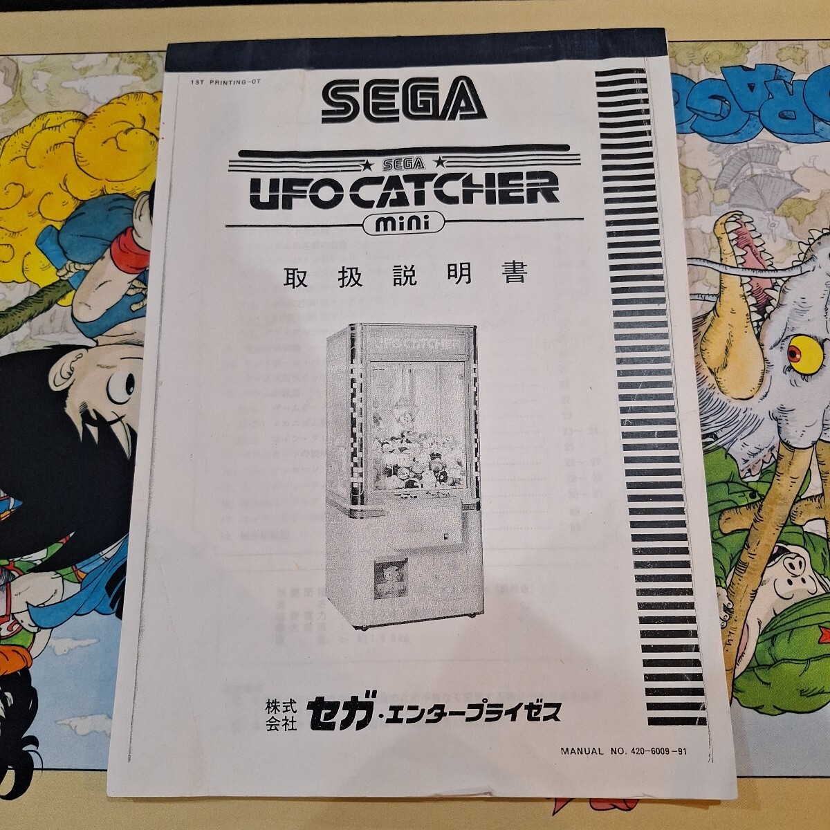 Yahoo!オークション - 【説明書】SEGA セガ プライズ機 レトロ レア UF...