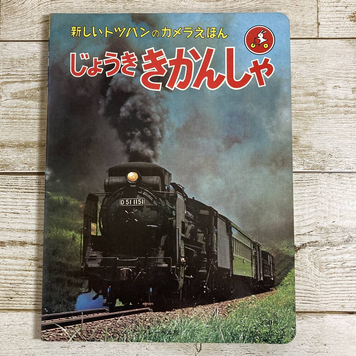 Yahoo!オークション - SA09-179 新しいトツパンのカメラえほん じょう...