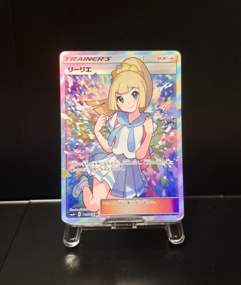 sm4+ 119/114 リーリエ SR ポケモンカード サン・ムーン がんば sm4+ 119/114 リーリエ SR ポケモンカード サン・ムーン がんば