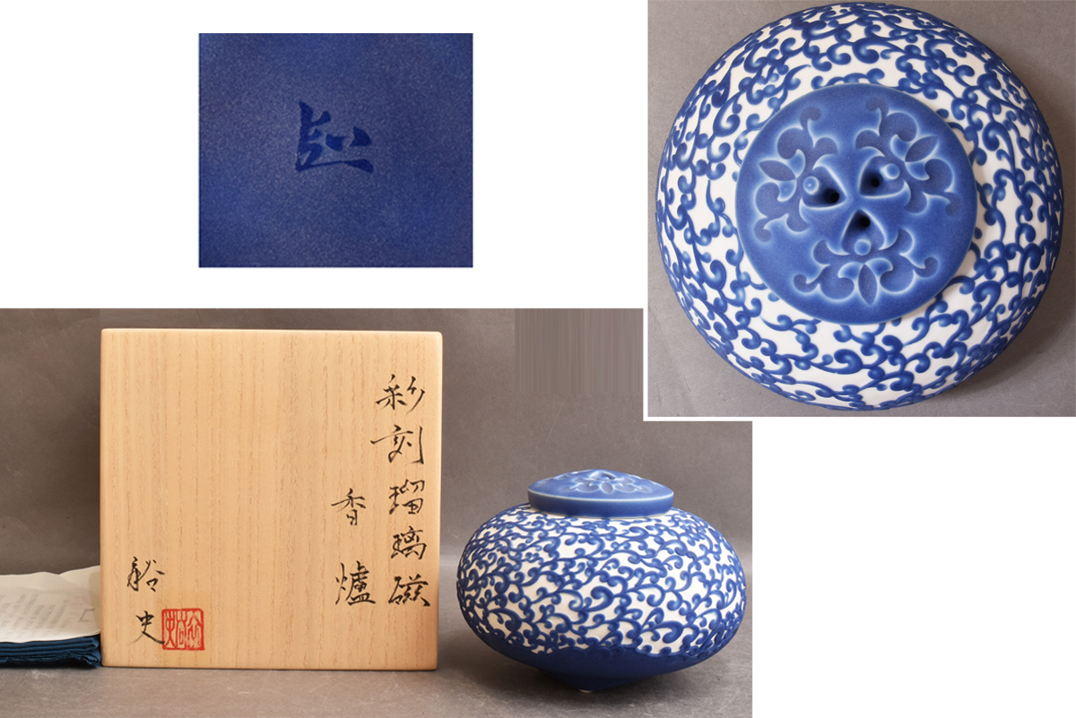 Yahoo!オークション - 5263 石橋裕史 彩刻瑠璃磁 香炉 無キズ 共箱