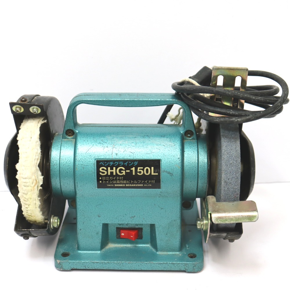 Yahoo!オークション - Dz795661 シンコー ベンチグラインダ SHG-150L ...