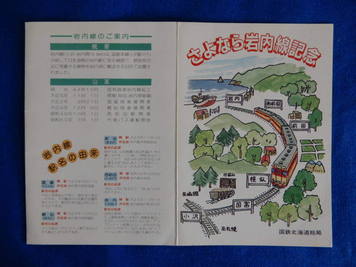 Yahoo!オークション - さよなら岩内線記念硬券乗車券 S60・7・1 国鉄...