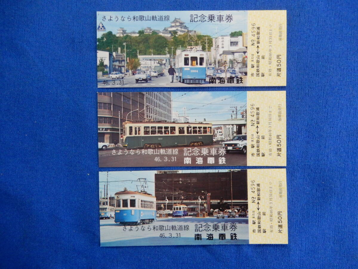 Yahoo!オークション - さよなら和歌山軌道線 記念乗車券 S46・3・31 ...