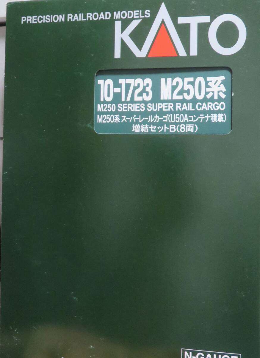 KATO 10-1723 JR M250系 スーパーレールカーゴ U50Aコンテナ積載 増結8両セットB 東海道本線 285系併走等 佐川急便(貨物列車)｜売買されたオークション情報 ...