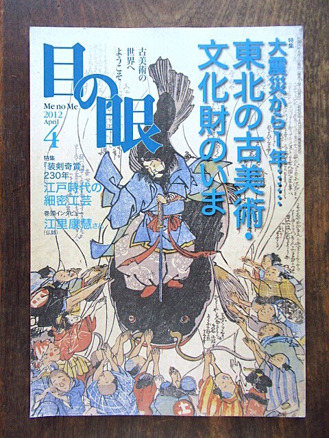 Yahoo!オークション - A035 目の眼 NO427（2012年4月号） 特集・大震災...