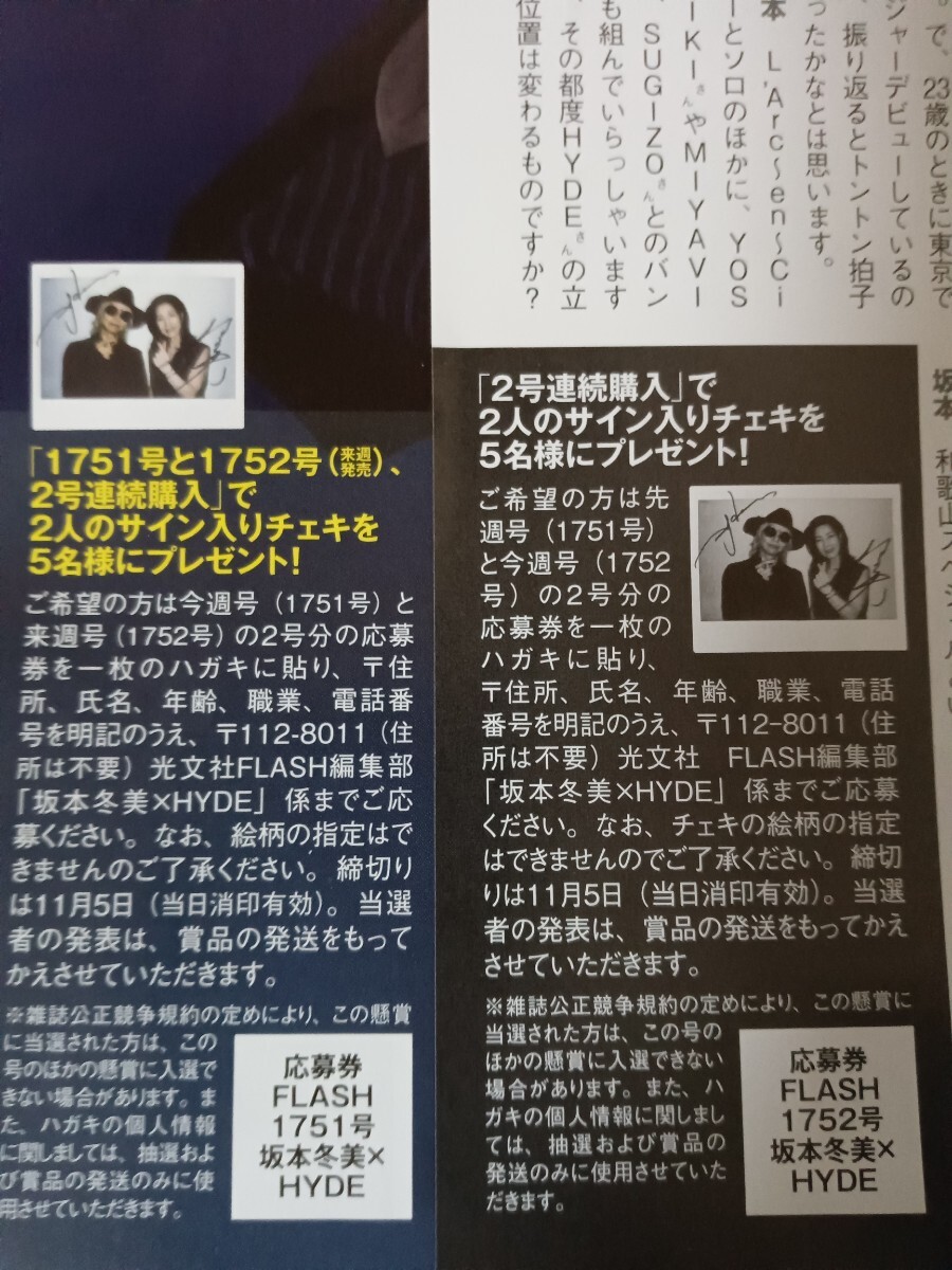 坂本冬美 HYDE チェキ応募券2枚セット FLASH 1751 1752号(FLASH)｜売買されたオークション情報、yahooの商品情報をアーカイブ公開 - オークファン（aucfan.com）