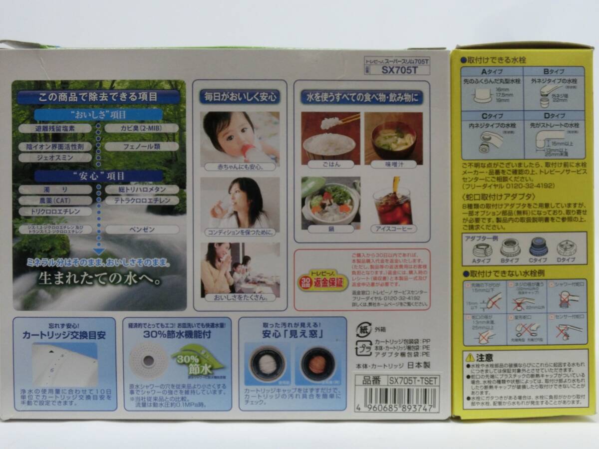 Yahoo!オークション - ‡ 0202 【未使用品】 東レ SX705T トレビーノス...