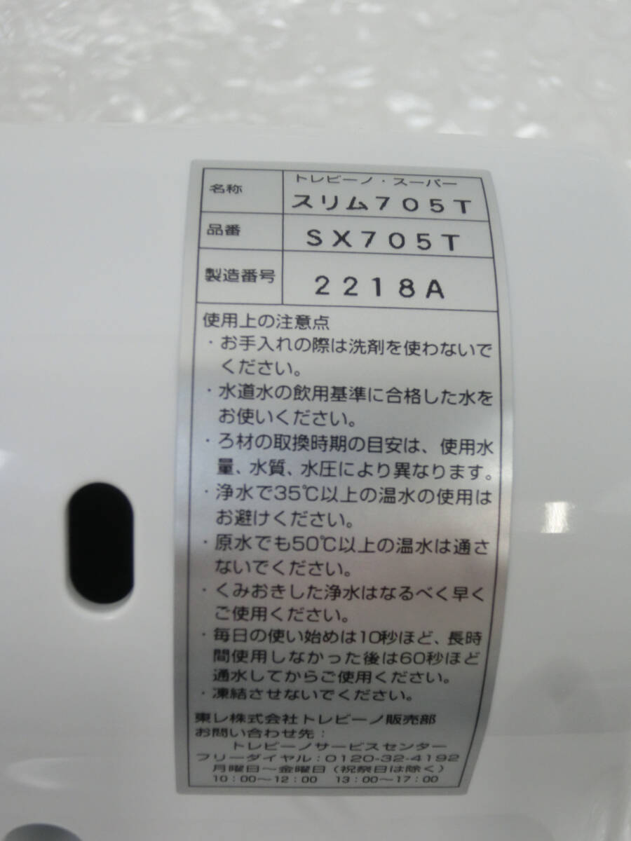 Yahoo!オークション - ‡ 0202 【未使用品】 東レ SX705T トレビーノス...