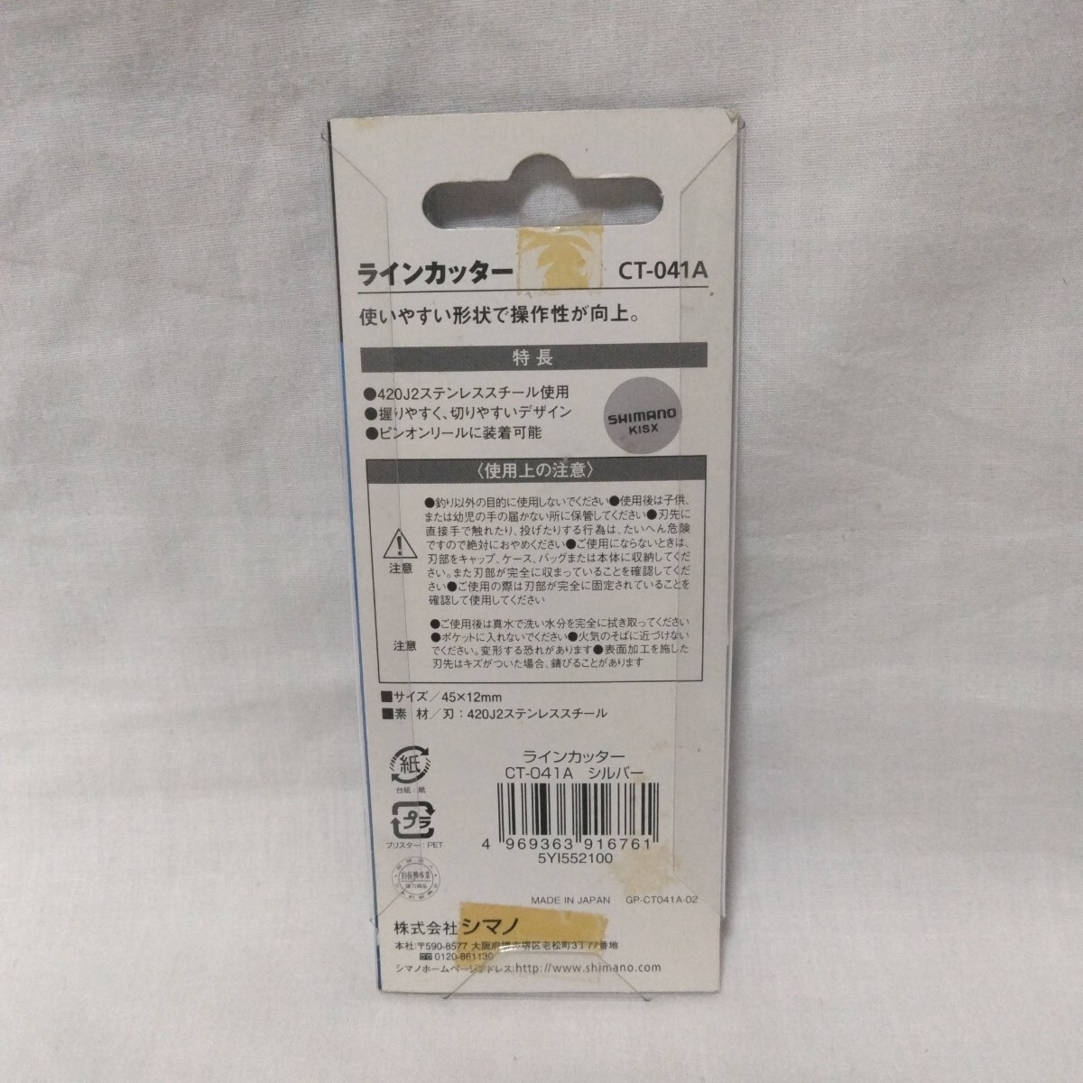 Yahoo!オークション - 【未使用】 【未開封】 シマノ ラインカッター ...