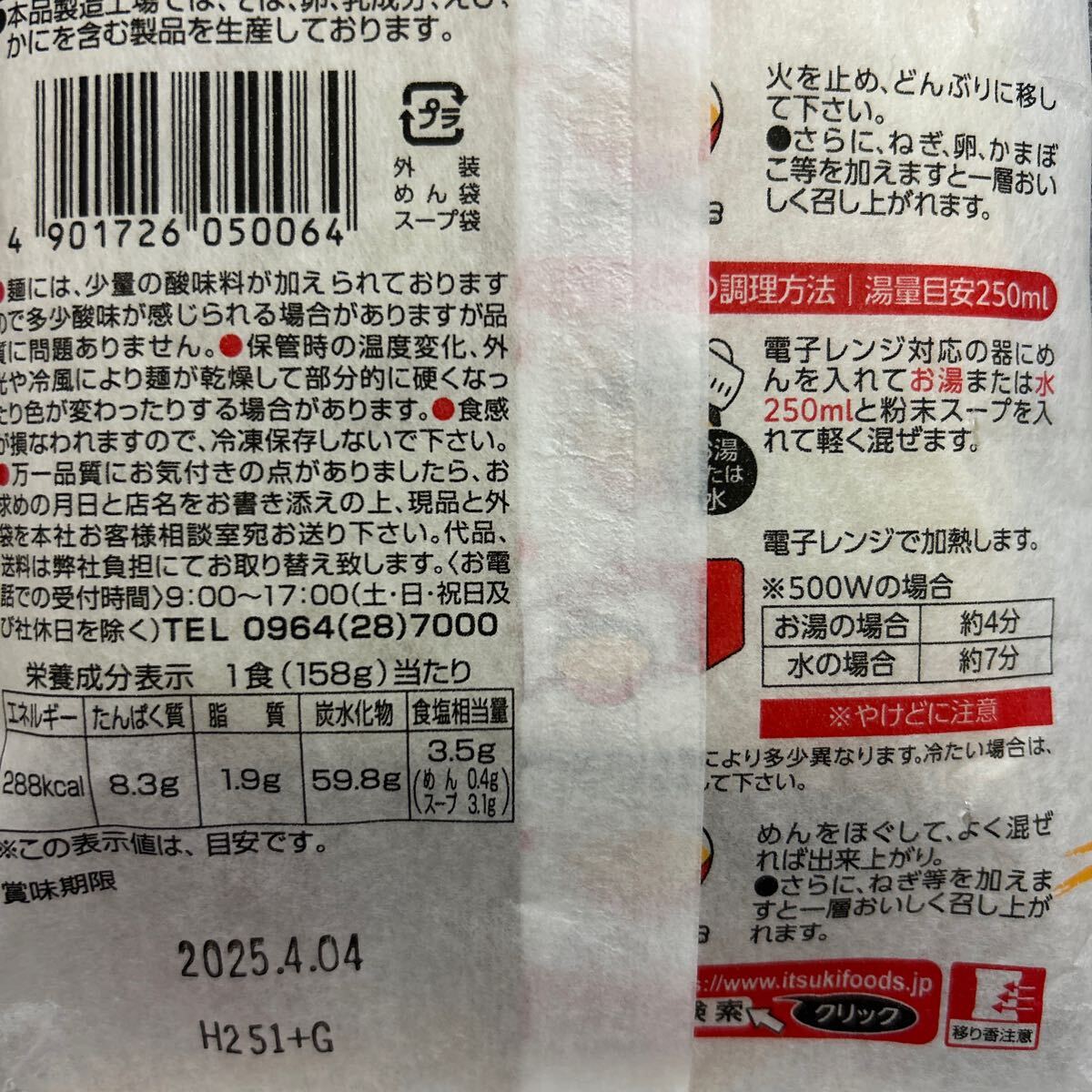 Yahoo!オークション - 五木食品 タカモリ あごだしうどん 158g×4個セ...