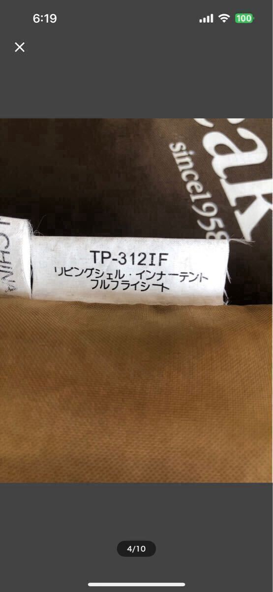 Yahoo!オークション - snow peak ランドブリーズ・リビングシェルシー...