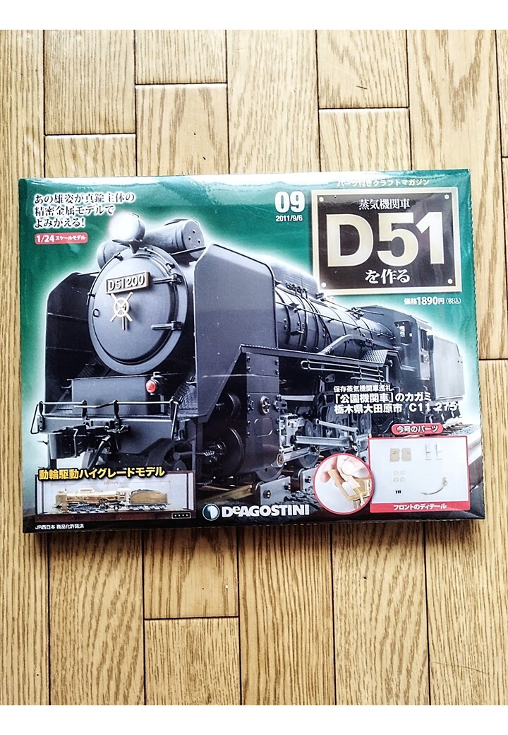 Yahoo!オークション - DeAGOSTINI 週刊【蒸気機関車D51を作る】09号 デ...