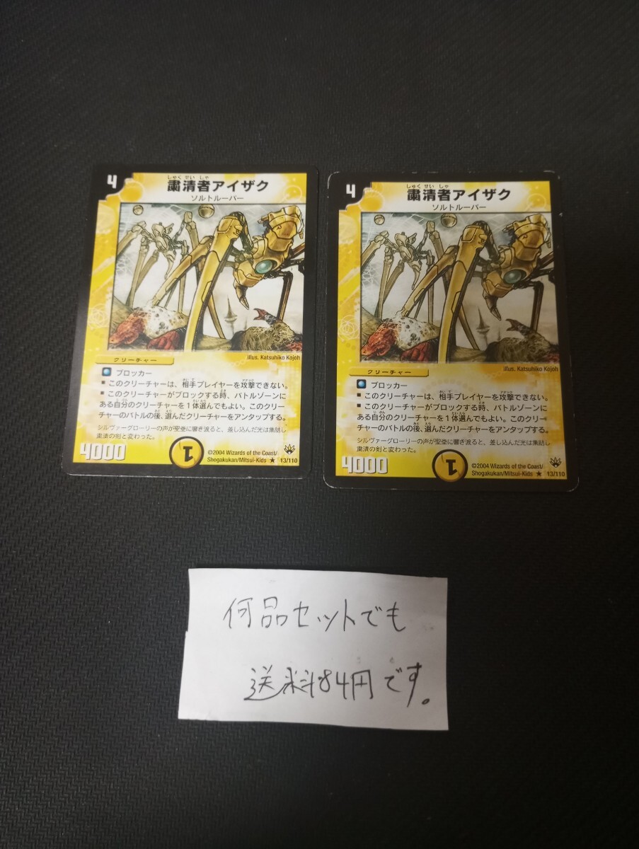 Yahoo!オークション - 粛清者アイザク 2枚 5964