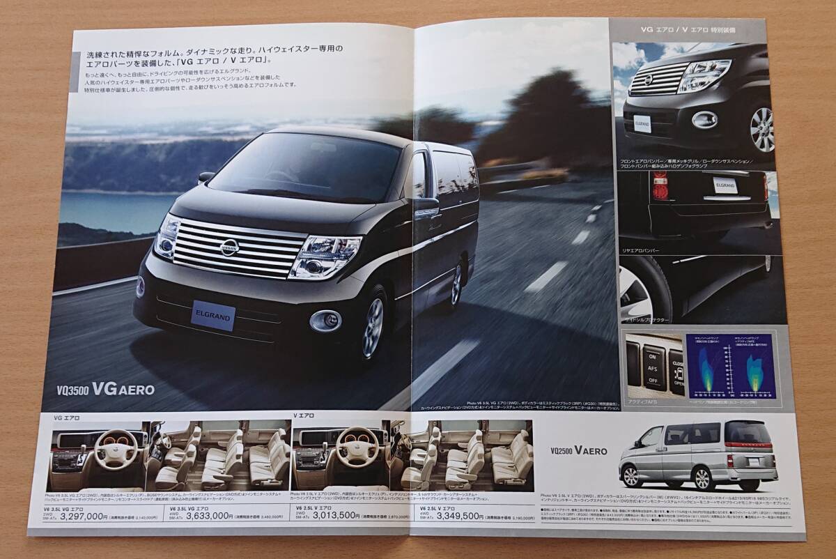 Yahoo!オークション - 日産・エルグランド ELGRAND E51型 2005年4月 ...