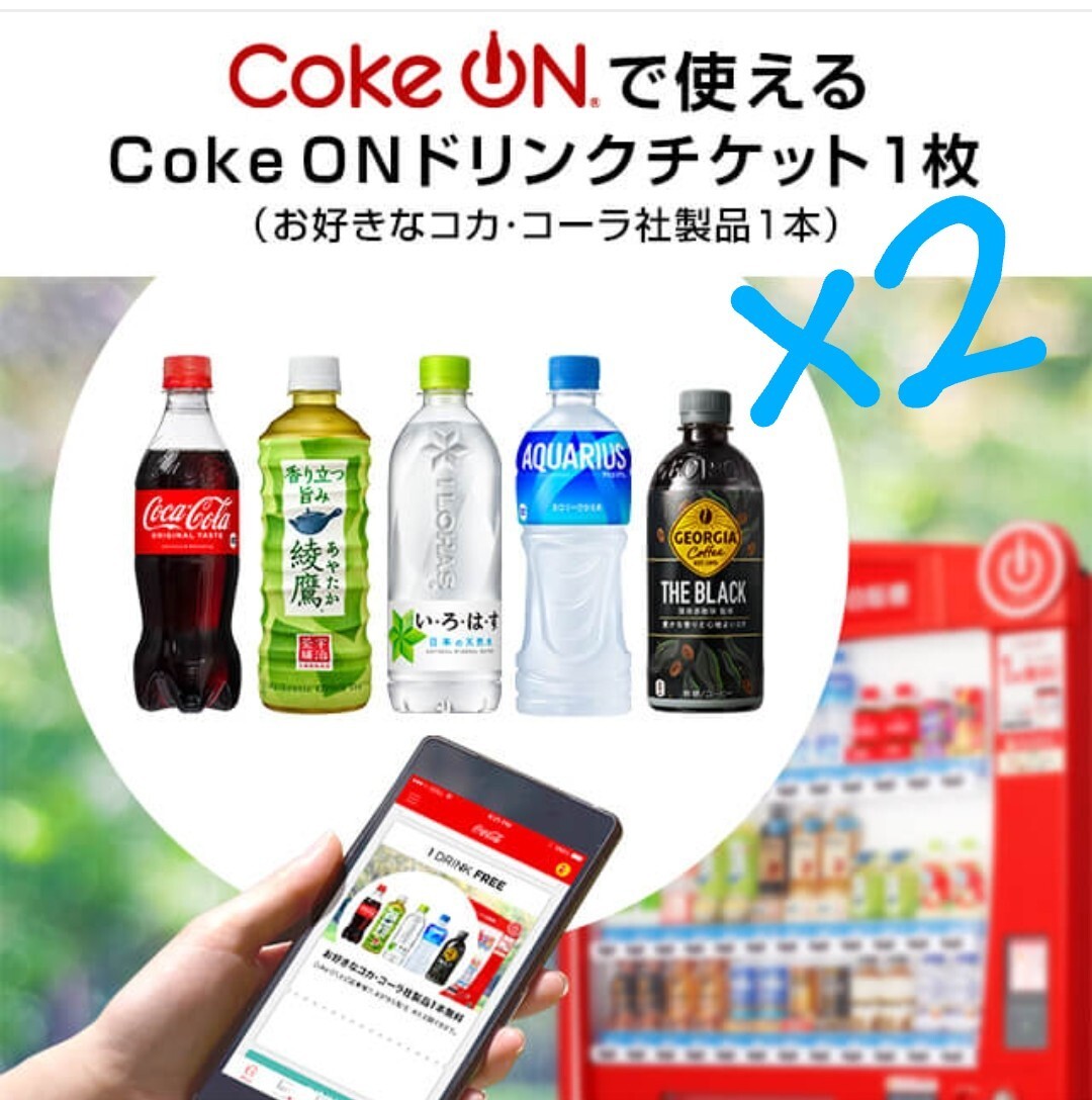 Yahoo!オークション - coke on ドリンクチケット ONアプリ専用