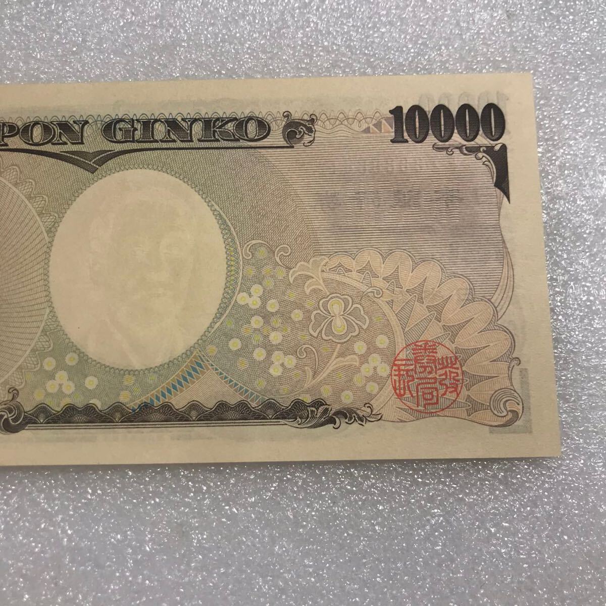 Yahoo!オークション - 福沢諭吉10000円札 888888ゾロ目