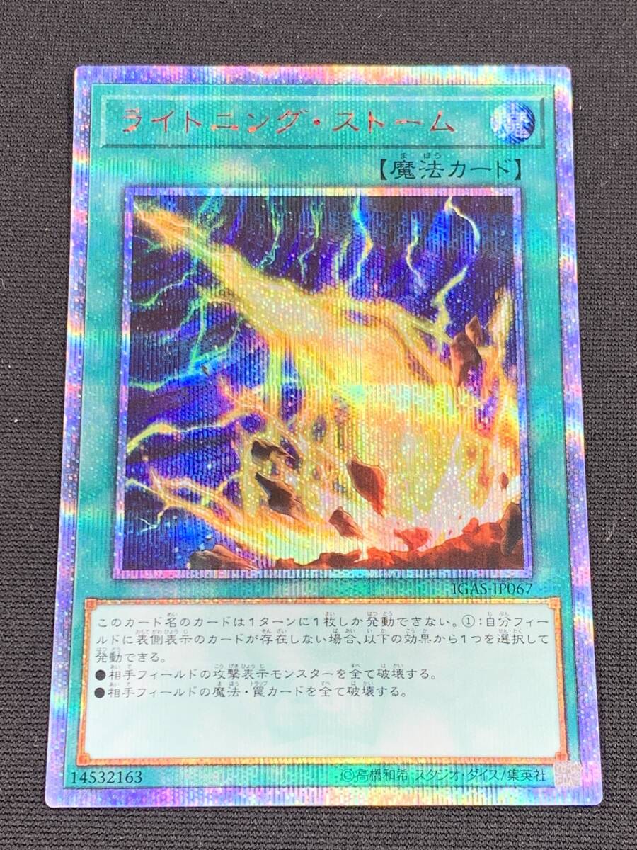 Yahoo!オークション - 77-KC2775-Pc 遊戯王 IGAS-JP067 ライトニング・...