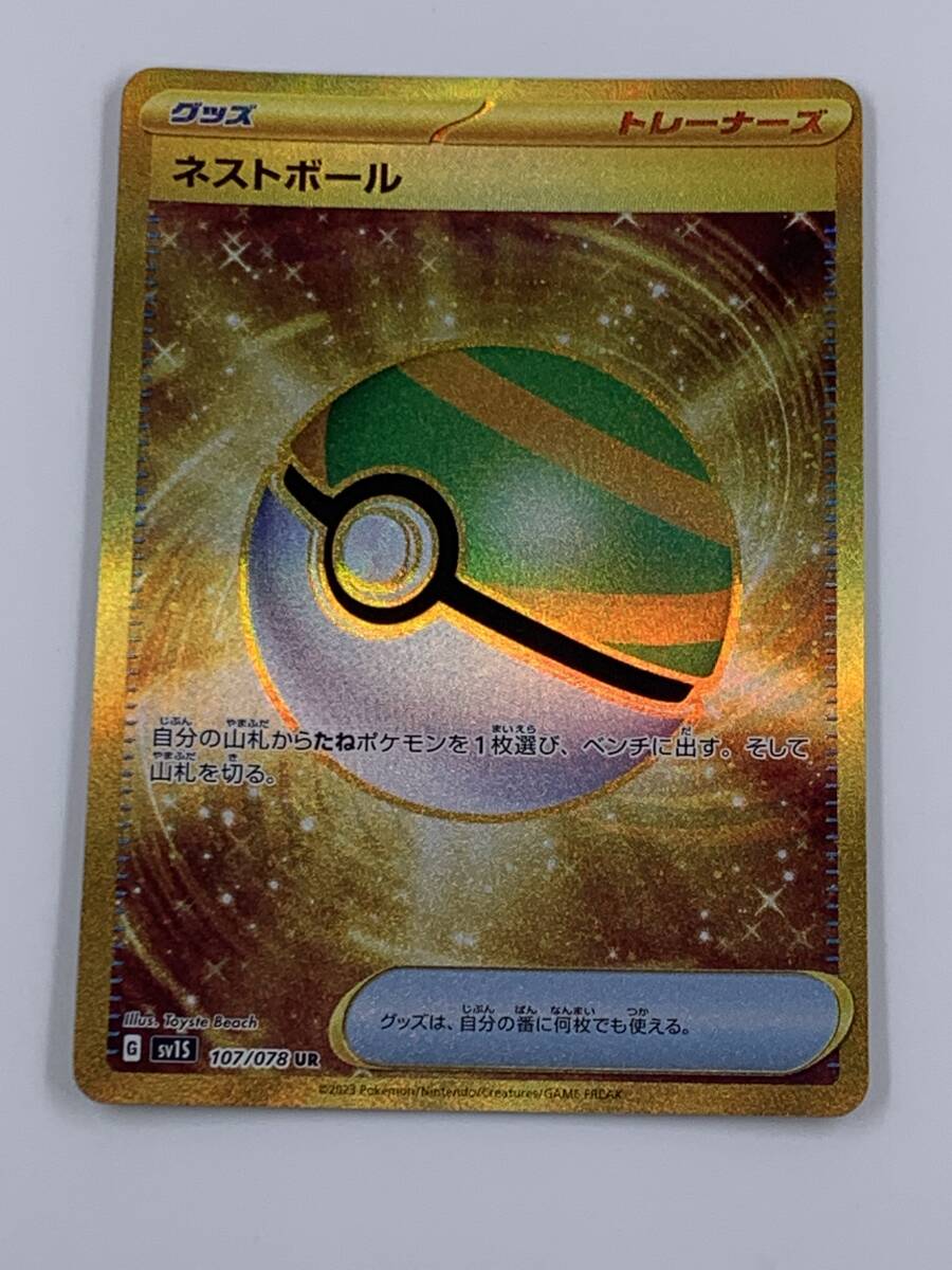 Yahoo!オークション - 80-KC2787-Pv ポケモンカードゲーム SV1S 107/07...