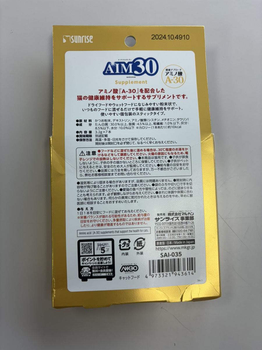 Yahoo!オークション - マルカン AIM30 サプリメント 3.2g×7本 箱潰れ...