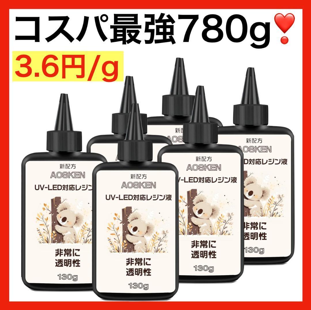 Yahoo!オークション - 【コスパ良好】 レジン液 780g (130g×6本) UV-L...