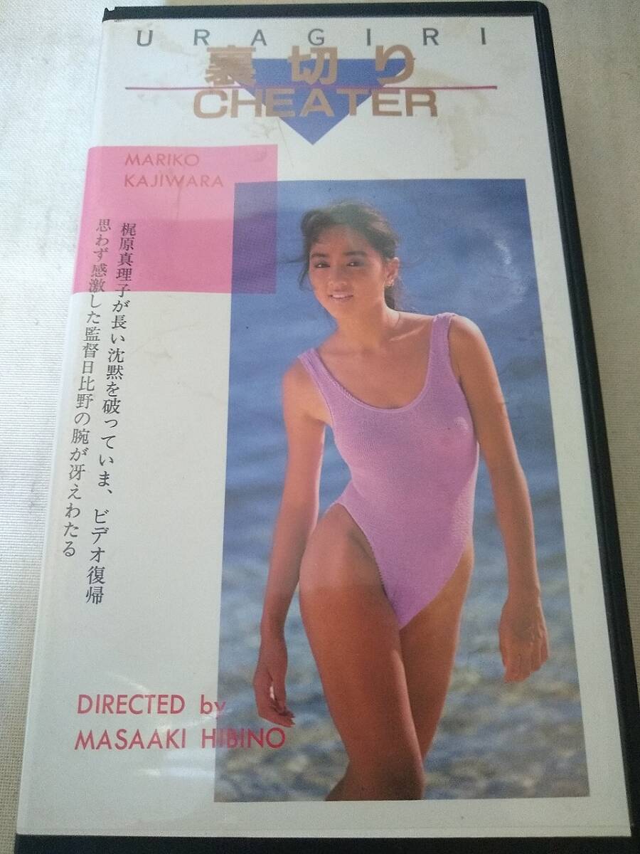 Yahoo!オークション - V3 VHSビデオ 梶原真理子・裏切り