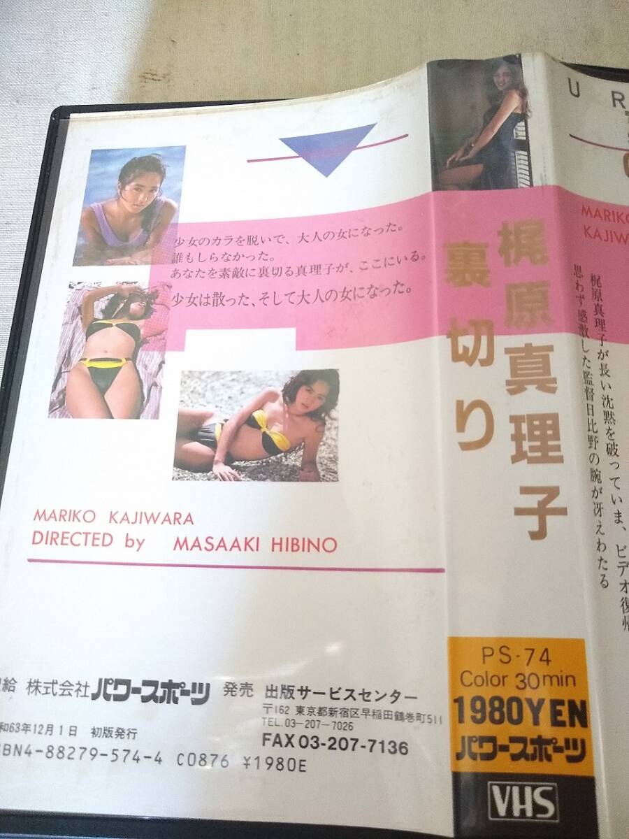 Yahoo!オークション - V3 VHSビデオ 梶原真理子・裏切り