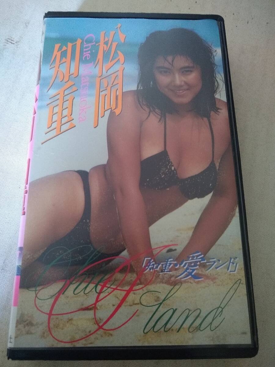 Yahoo!オークション - V3 VHSビデオ 松岡知重／知重・愛ランド
