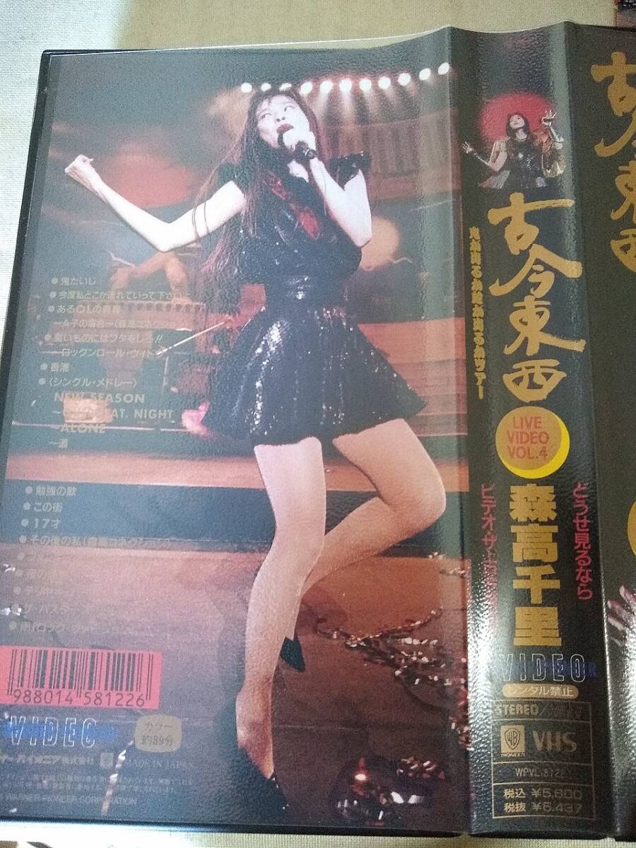 Yahoo!オークション - V3 VHSビデオ 森高千里 古今東西 鬼が出るか蛇が...