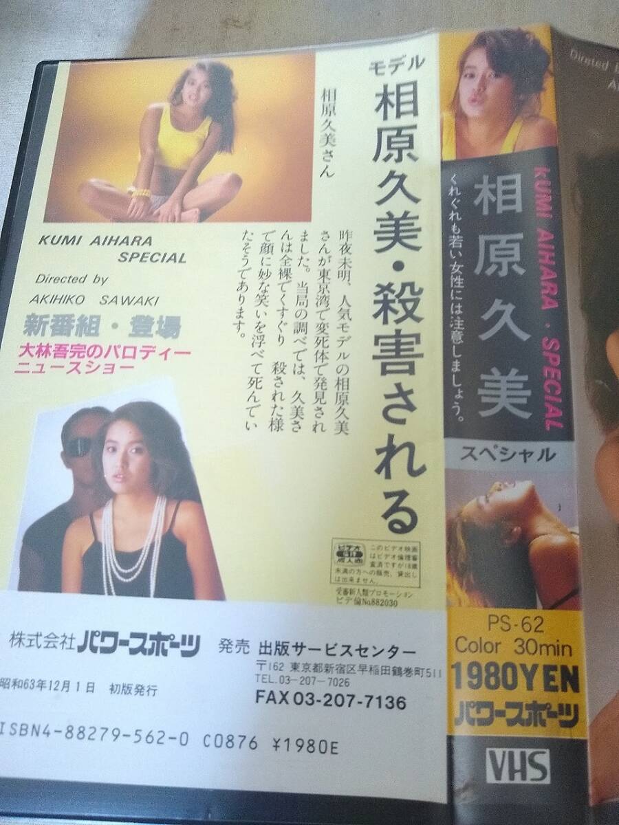 Yahoo!オークション - V3 VHSビデオ 相原久美スペシャル